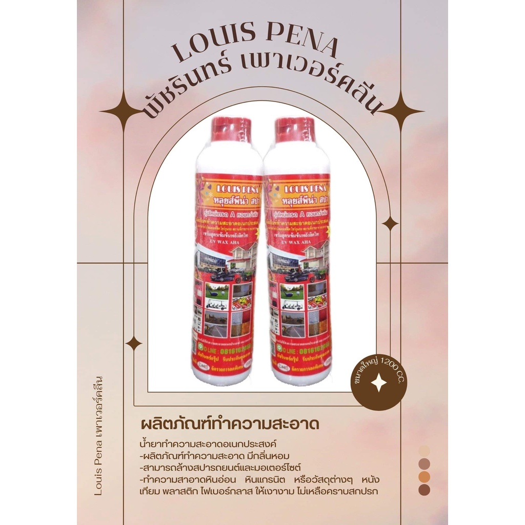 Louis Pena พัชรินทร์ เพาเวอร์คลีน ขนาด 1200 CC. | Shopee Thailand