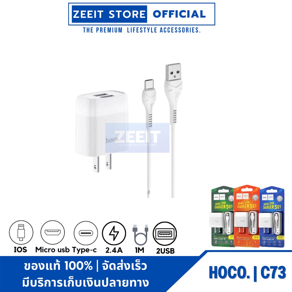 HOCO C73 สายชาร์จพร้อมปลั๊ก Dual USB Charger set 2.4A MAX | Shopee Thailand