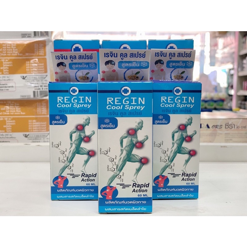Regin cool spray นวดผิวกายผสมสารสกัดจากลำไย เรจิน คูล สเปรย์ 60 มล ...