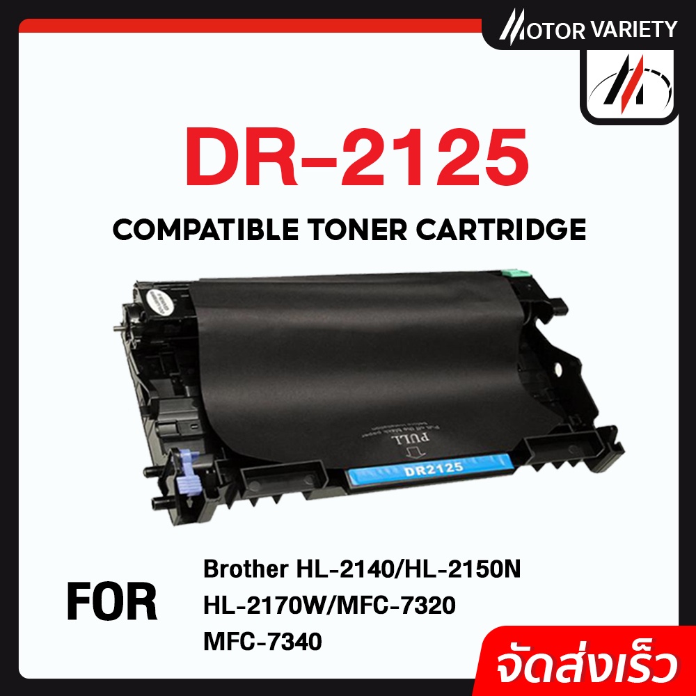 MOTOR DRUM เทียบเท่า DR2125/2125 For Brother HL-2140/2150n/2170w/MFC ...