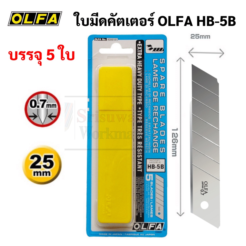 มีดคัตเตอร์ OLFA H-1 ใบมีด 25 มิล คัตเตอร์ ใบจัมโบ้ ใบใหญ่พิเศษ Stainless Steel คัตเตอร์ อัลฟ่า ...
