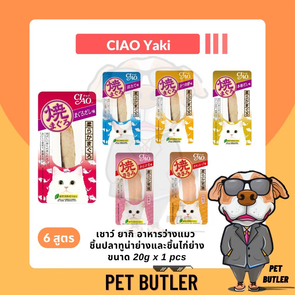 [Butler] [ชิ้น] CIAO Cat Treat 20g - 25g ขนมแมว ปลาชิ้น ไก่ชิ้น ขนาด 20 กรัม - 25 กรัม | Shopee ...