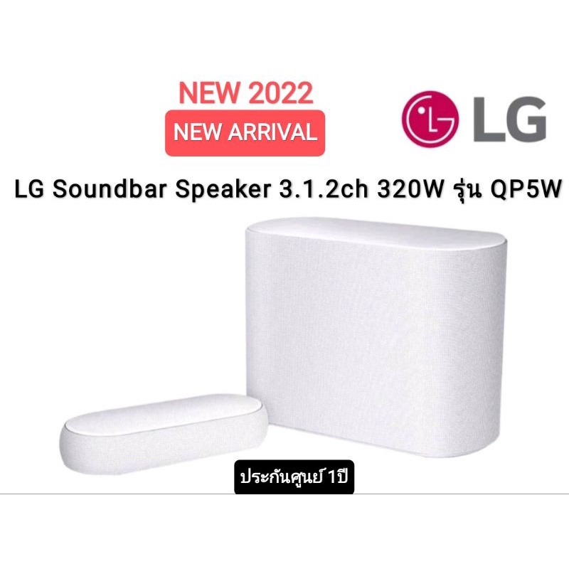 (NEW 2022) LG Soundbar Speaker 3.1.2ch 320W รุ่น QP5W Eclair สีขาว ...