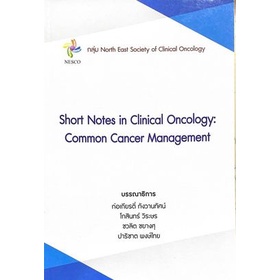 [ศูนย์หนังสือจุฬาฯ] 9786164387775SHORT NOTES IN CLINICAL ONCOLOGY ...