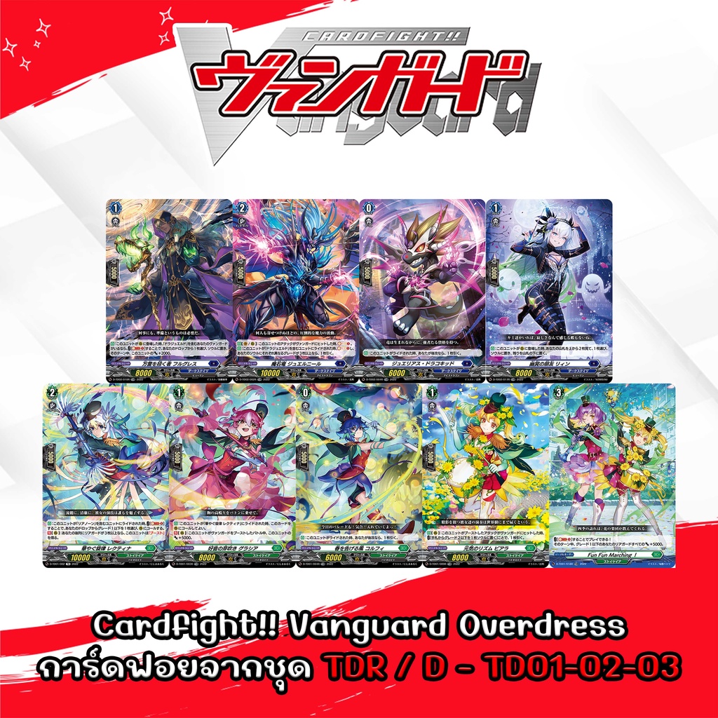 Cardfight!! Vanguard Overdress การ์ดฟอยจากชุด TDR - D - TD01-02-03 | Shopee Thailand