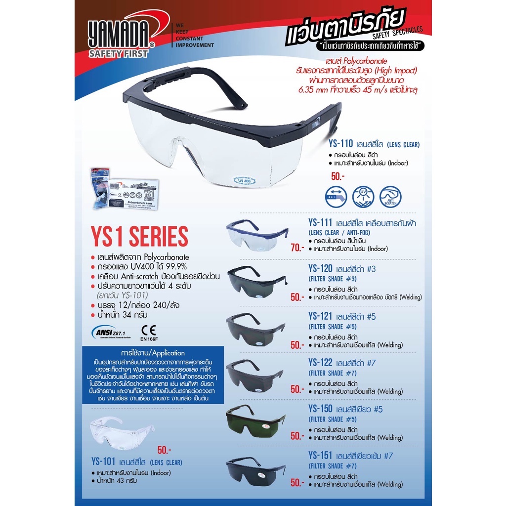 ยกโหล*** แว่นตากันสะเก็ด YAMADA YS-110 สีใส YS-120 สีดำ #3 YS-122 สีดำ #7 ys110 ys120 ys122 ...