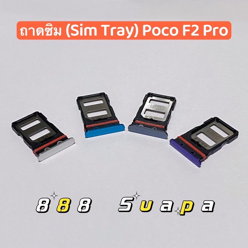 ถาดซิม (Sim Tray ）Xiaomi Poco F2 Pro | Shopee Thailand