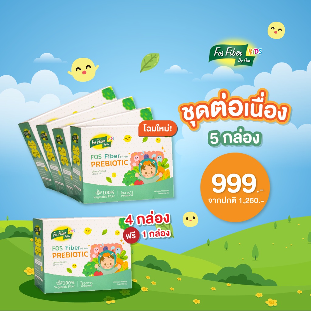 FOS fiber kids (ฟอสไฟเบอร์ คิดส์) ใยอาหารส ำหรับเด็กที่มีปัญหา ถ่ายยาก ...