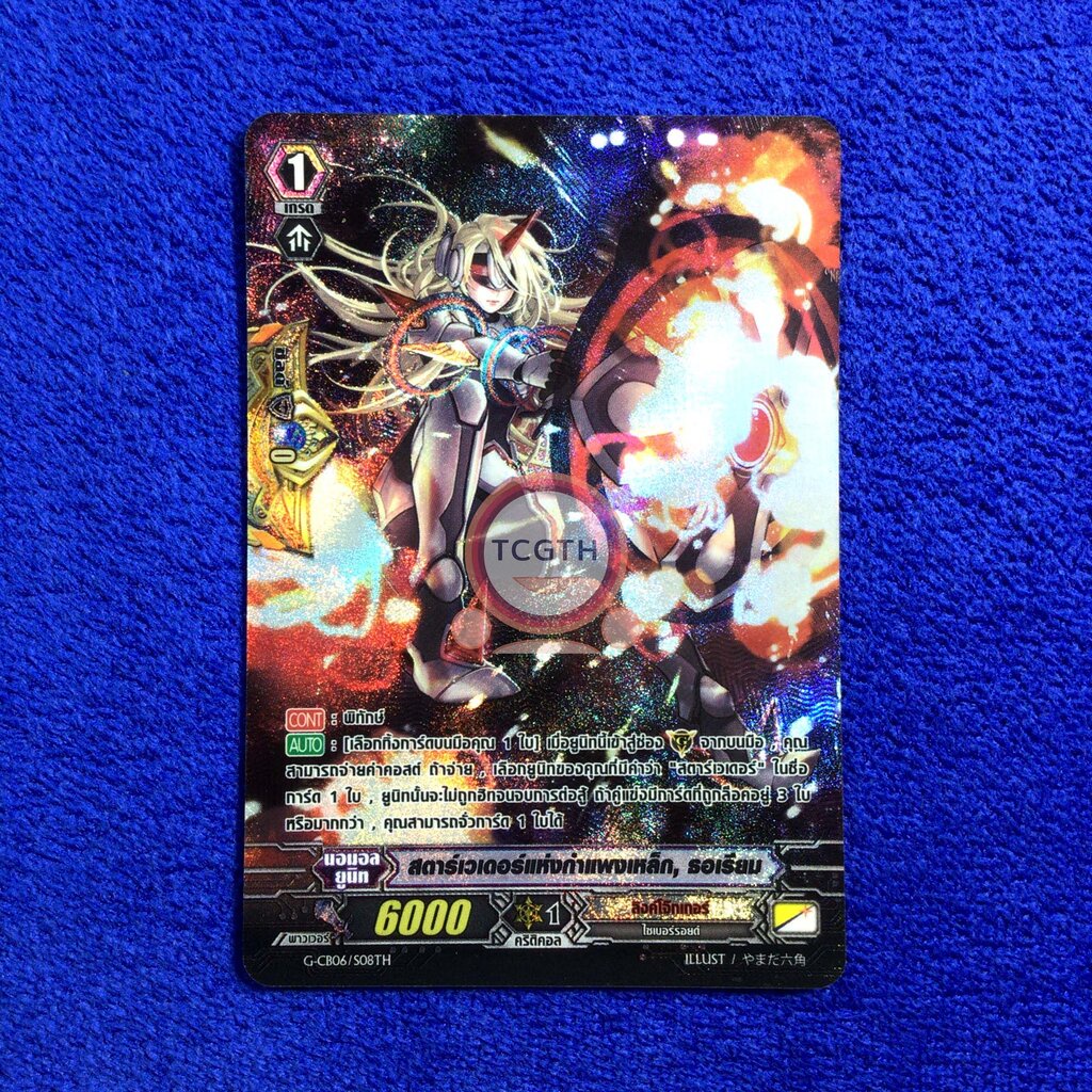 สตาร์เวเดอร์แห่งกำแพงเหล็ก, ธอเรียม | Shopee Thailand