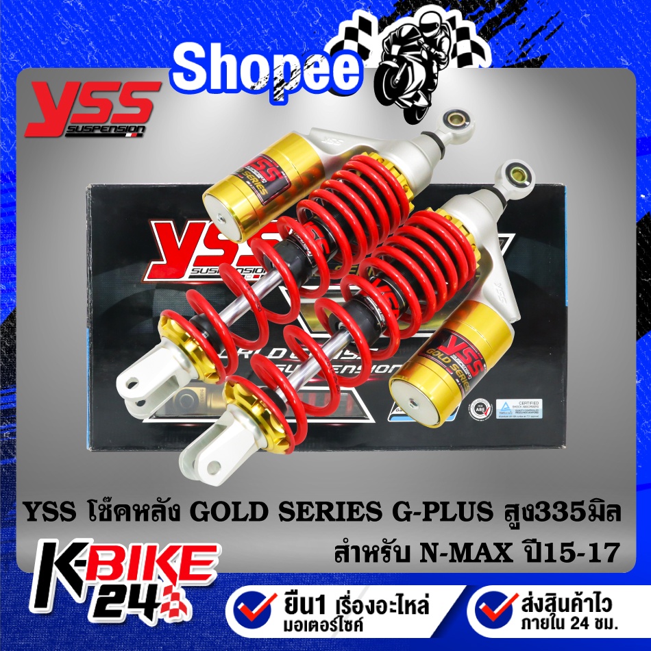 โช๊คหลัง GOLD SERIES G-PLUS สูง 335มิล N-MAX 155 ปี15-17 สปริงแดง/กระบอกทอง/หูเงิน TC302-335TL ...