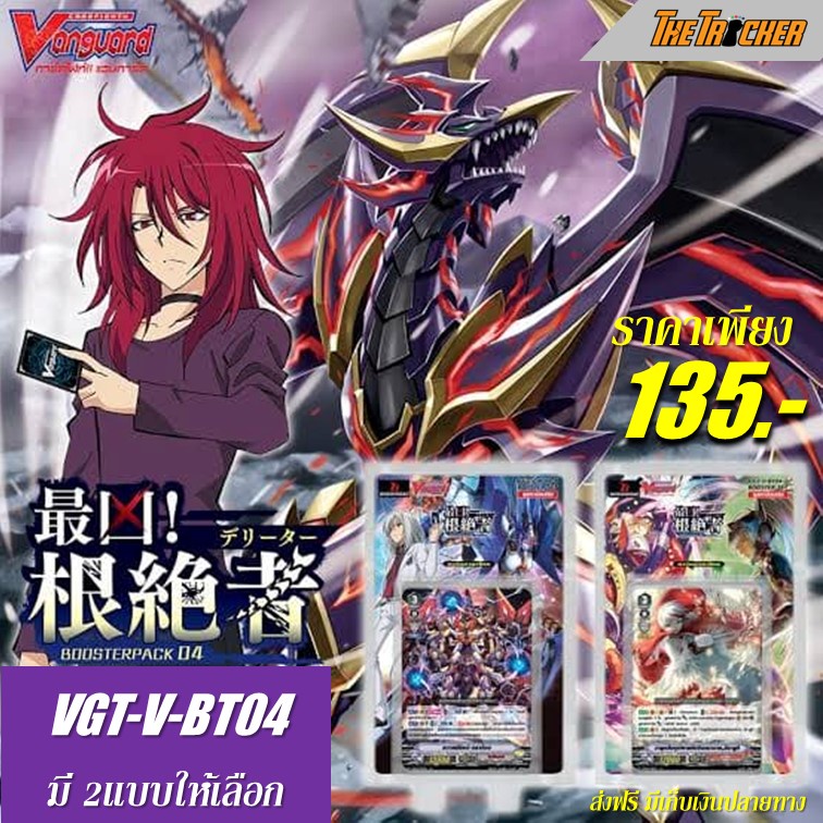 การ์ดไฟท์แวนการ์ด ภาควี Vanguard VGT-V-BT04 (VBT04) มีให้เลือก 2แบบ ภาษาไทย ลิขสิทธิ์แท้100% ...