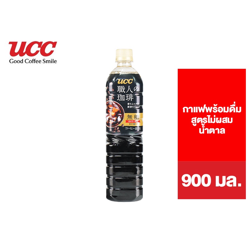 UCC Shokunin Black Coffee Non Sugar ยูซีซี โชกุนิน กาแฟสูตรไม่ผสมน้ำตาล 900 มล. | Shopee Thailand