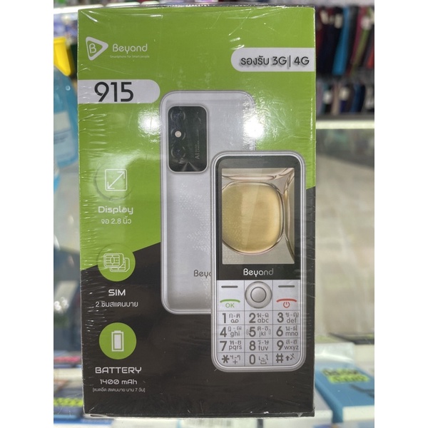 มือถือ ปุ่มกด beyond 915 มือ1 ประกันศูนย์ | Shopee Thailand