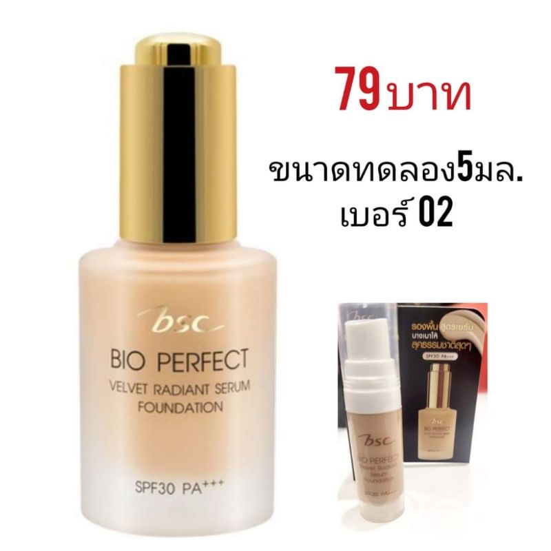 รองพื้น Bio Perfect Velvet Radiant Serum ขนาดทดลอง5มล.ผลิตใหม่ล่าสุด05 ...