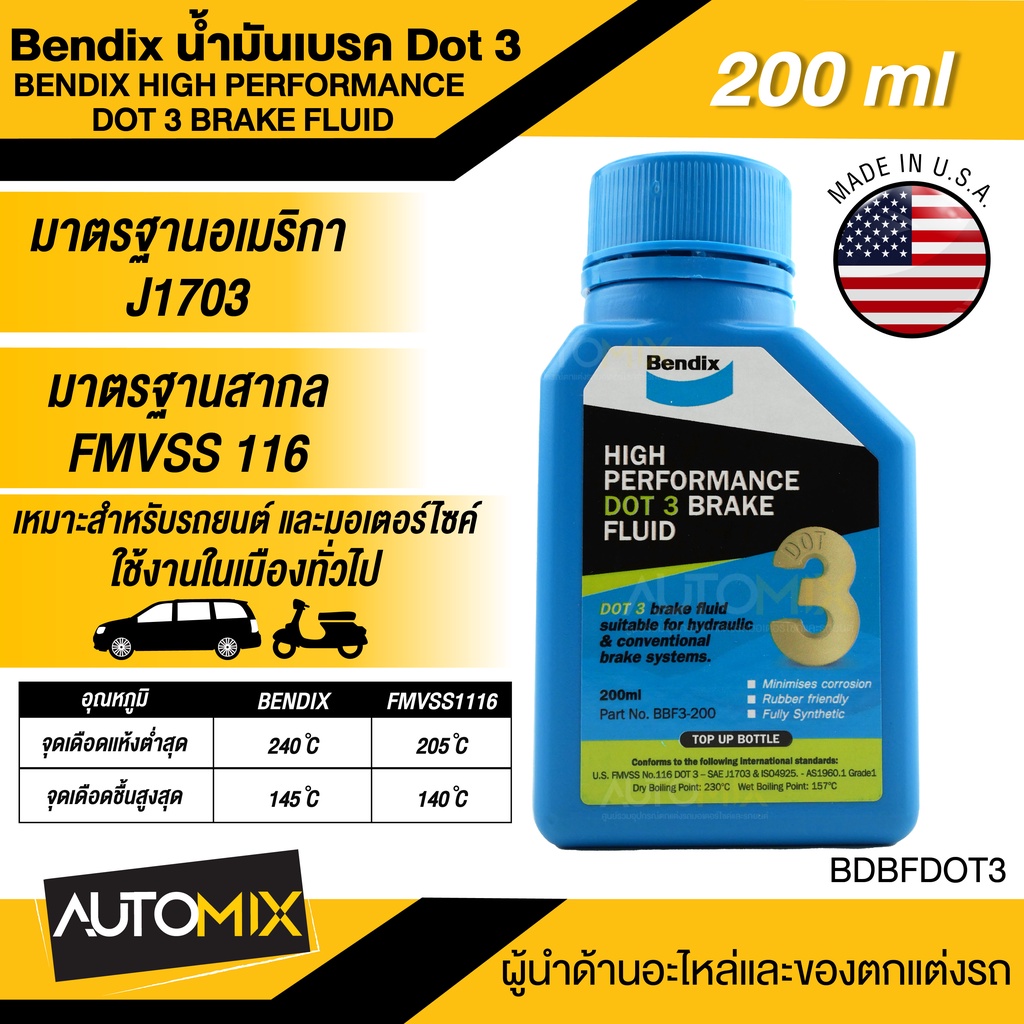Bendix น้ำมันเบรค Dot 3 / Dot 4 ขนาด 200ML น้ำมันเบรค เบรก ระบบเบรก เบรกมอเตอร์ไซค์ น้ำมันเบรค ...