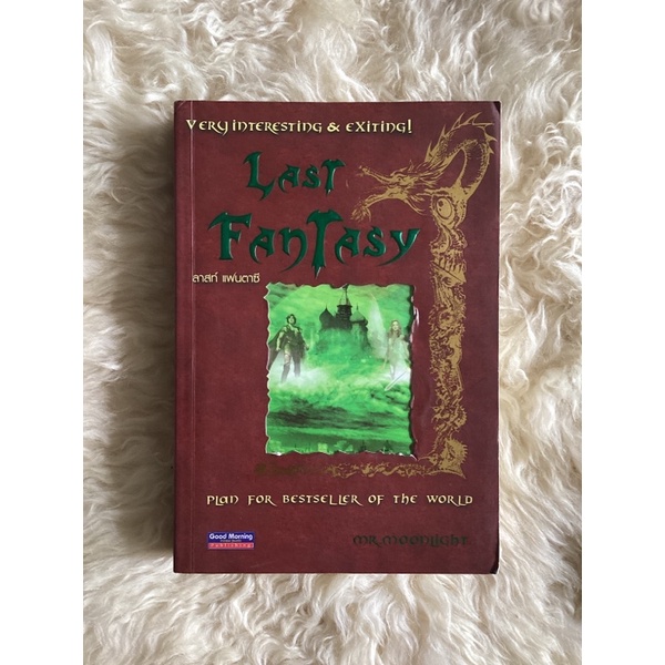 หนังสือลาสท์แฟนตาซีLAST FANTASY | Shopee Thailand