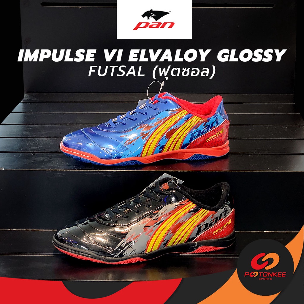 Pootonkee Sports Pan IMPULSE VI ELVALOY GLOSSY รองเท้าฟุตซอล หนังแก้ว ...