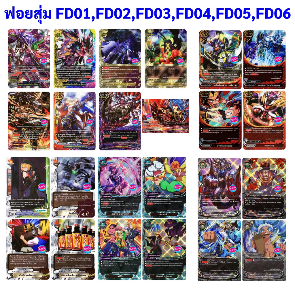 ฟอยหลังกล่อง FD01 FD02 FD03 FD04 FD05 FD06 บัดดี้ไฟท์ ภาษาไทย | Shopee ...
