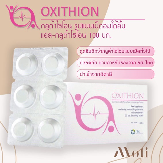 พร้อมส่ง** OXITHION ออกซิไธออน กลูต้า กลูต้าอมใต้ลิ้น (ผลิตภัณฑ์เสริม ...