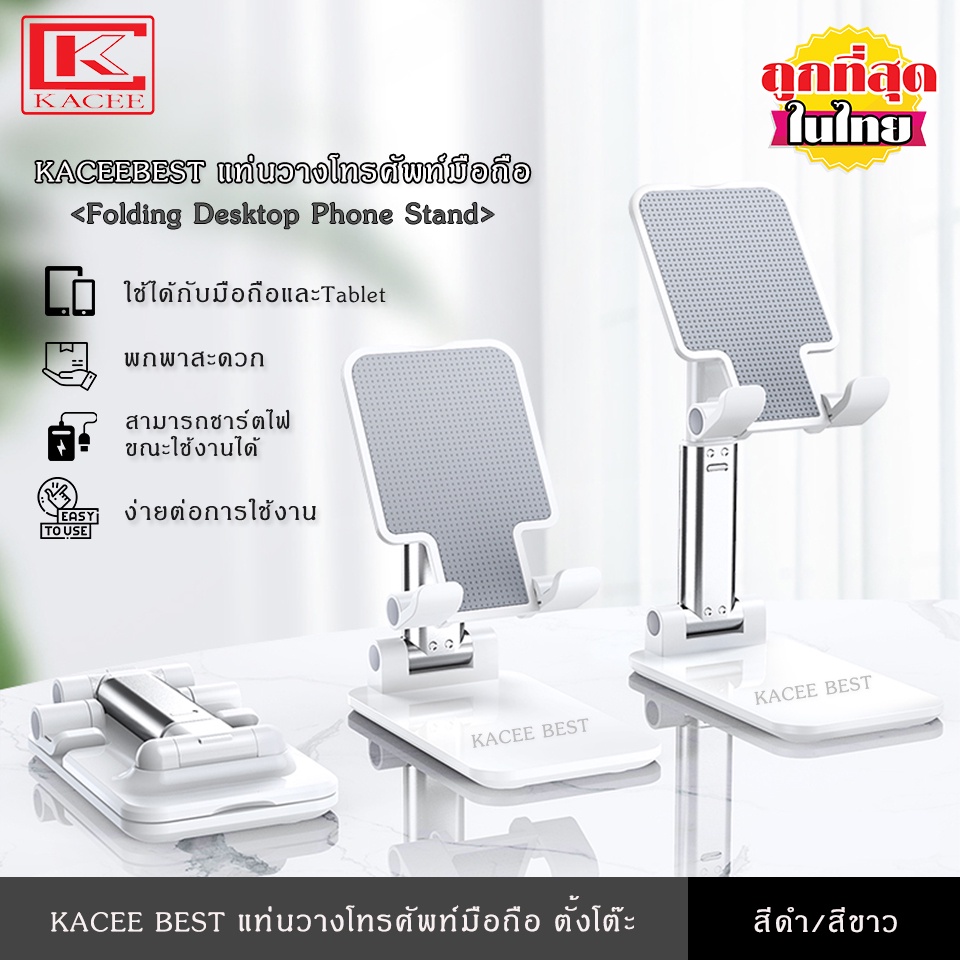 KACEE BEST แท่นวางโทรศัพท์มือถือ รุ่นT9 ที่วางแท็บเล็ต ตั้งโต๊ะ พับได้ พกสะดวก ใช้กับมือถือได้ ...