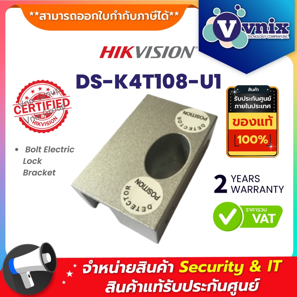 DS-K4T108-U1 Hikvision Bolt Electric Lock Bracket by Vnix Group ...