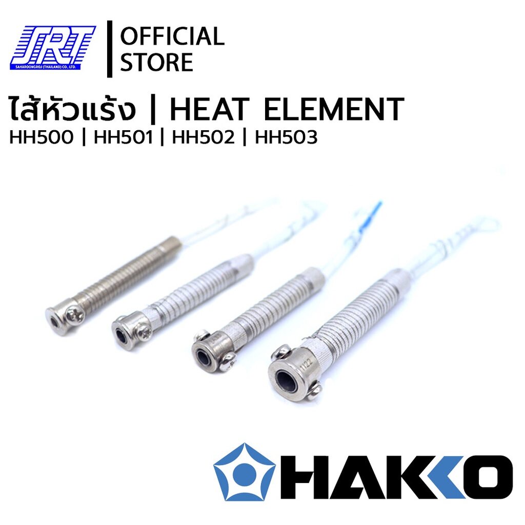 ไส้หัวแร้ง | HH500,HH501,HH502,HH503 |HAKKOHEATING ELEMENT 220V ...