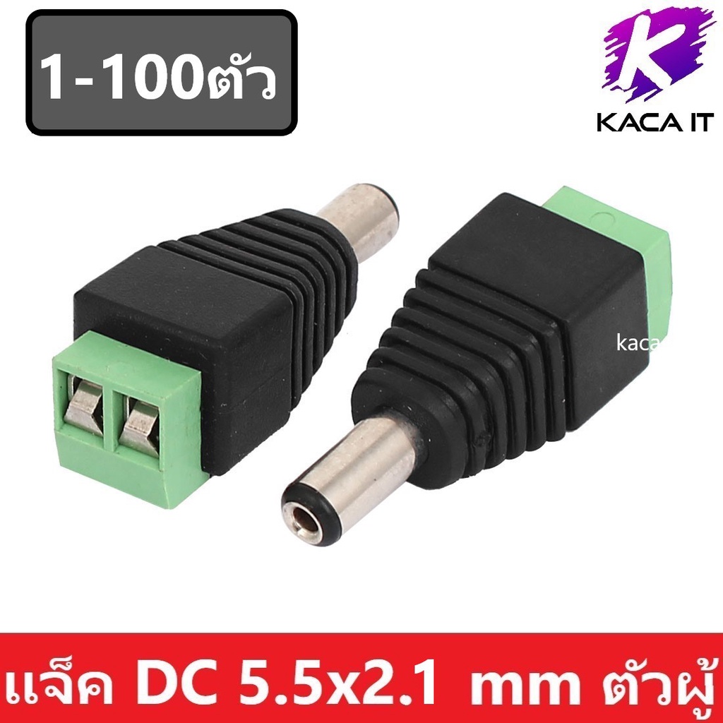 1-100ตัว แจ็ค DC 5.5x2.1 mm ตัวผู้ แบบขันน๊อตสายไฟ DC Jack terminal ...