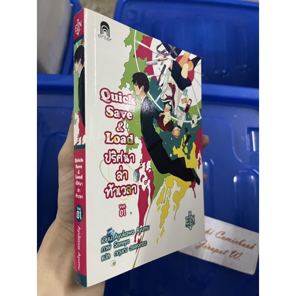 Quick save & Load ปริศนาล่าท้านรก เล่ม 1 นิยาย | Shopee Thailand
