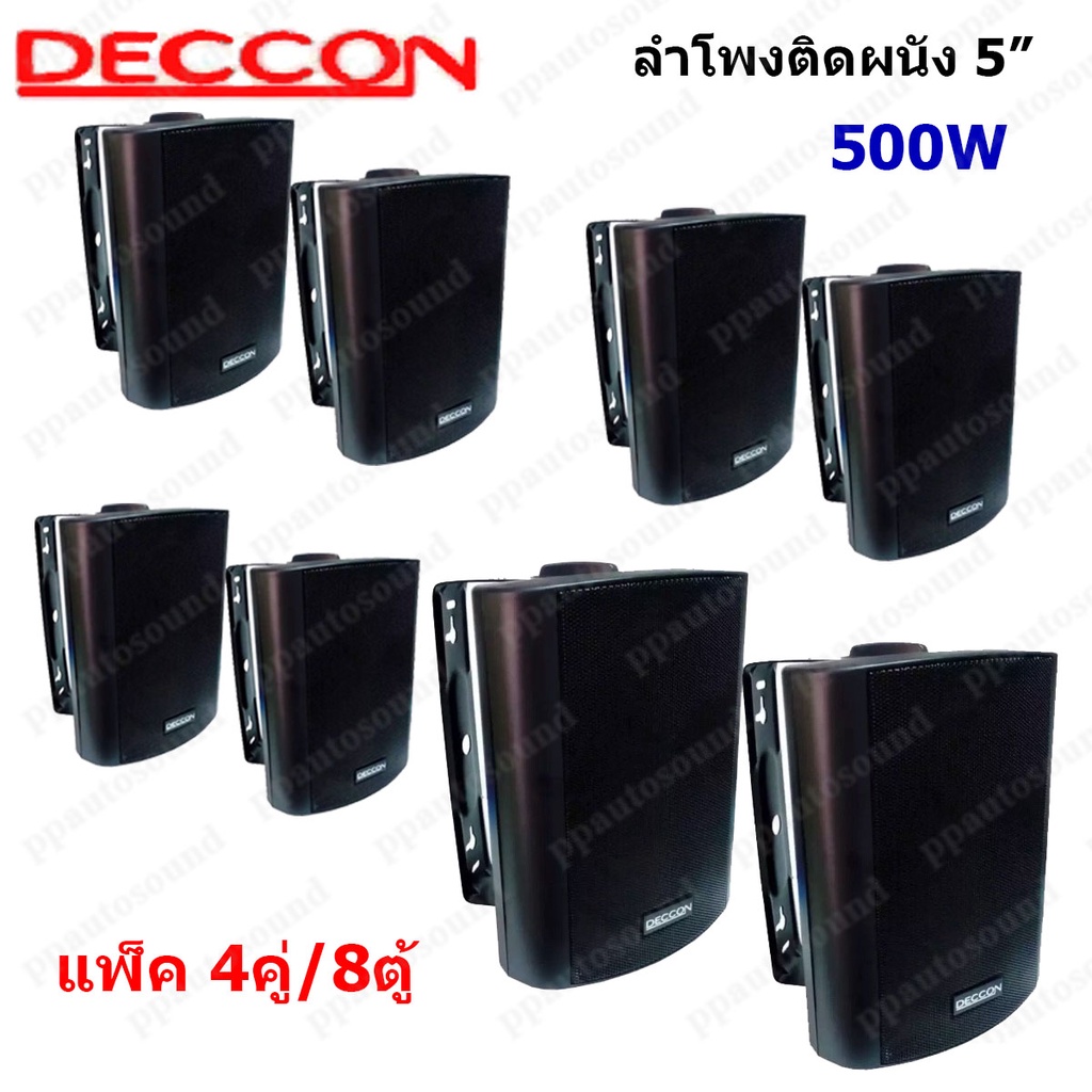 🚚 (DECCON) ลำโพงแขวน ตู้ลำโพงพร้อมขาติดผนัง 5 นิ้ว 500วัตต์ รุ่น SOON-5 ...