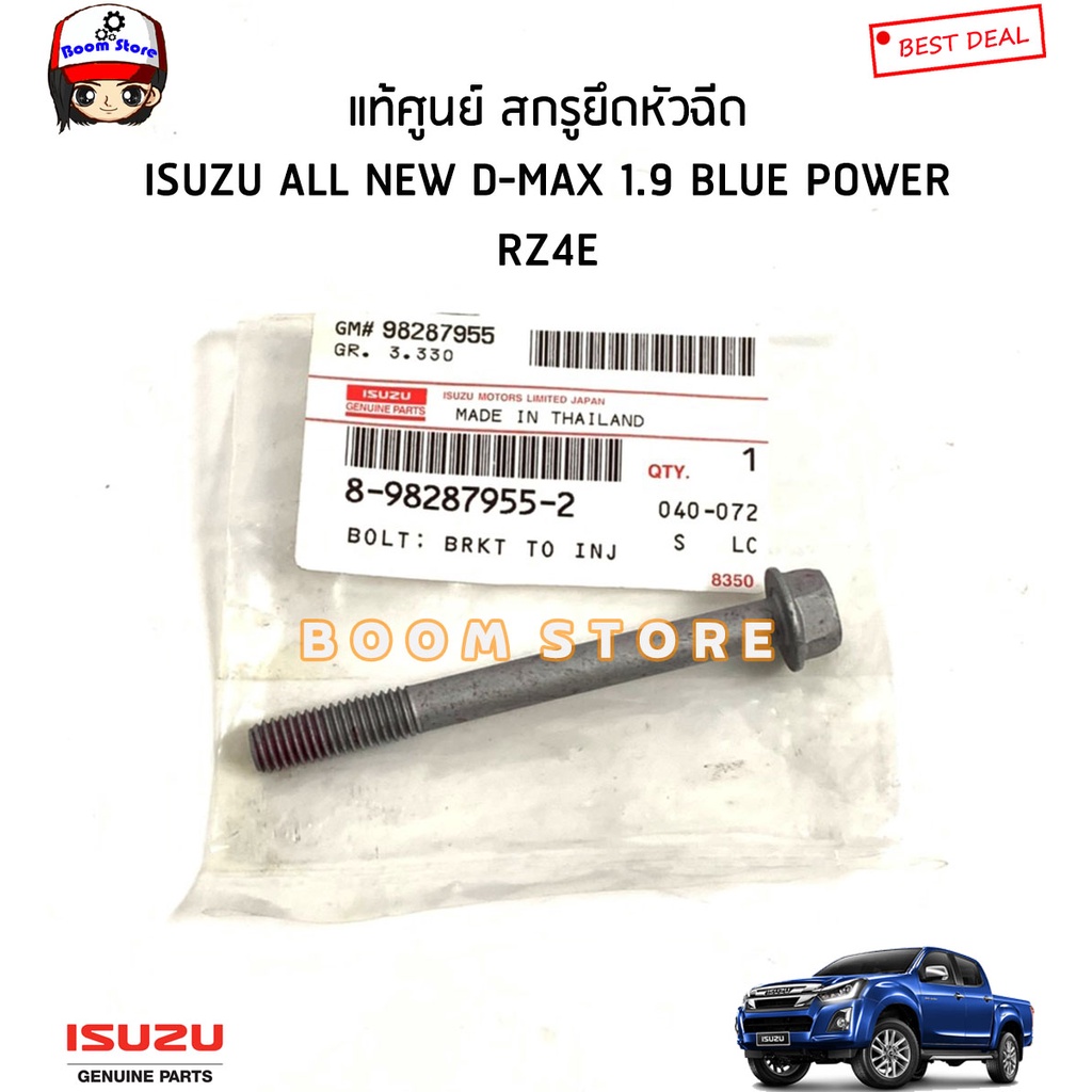 ISUZU แท้ศูนย์ น็อตยึดประกบหัวฉีด/น็อตยึดหัวฉีด D-MAX 1.9 BLUE POWER ...