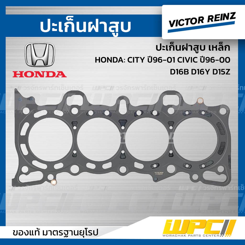 VICTORREINZ ปะเก็นฝาสูบเหล็ก CITY ปี96-01 CIVIC ปี96-00 D16B D16Y D15Z ...