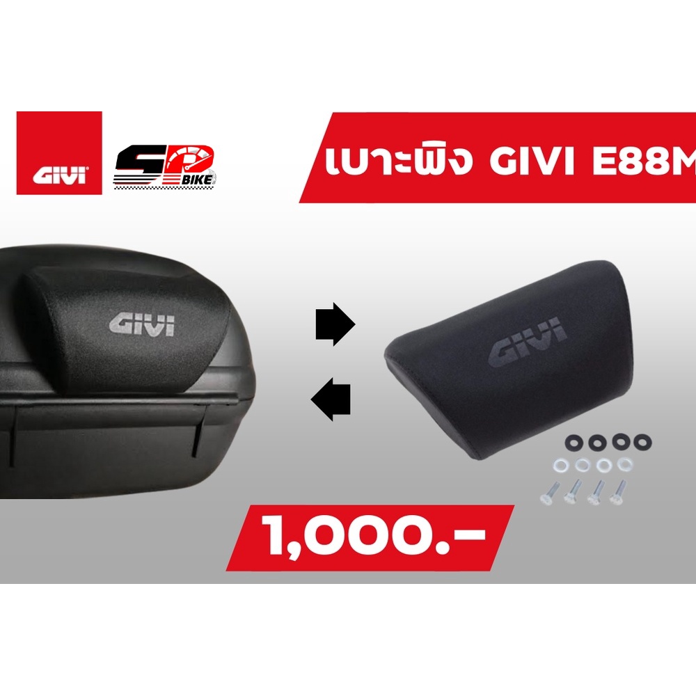 เบาะพิงกล่องท้าย GIVI E88M ของแท้ส่งไว!!! | Shopee Thailand
