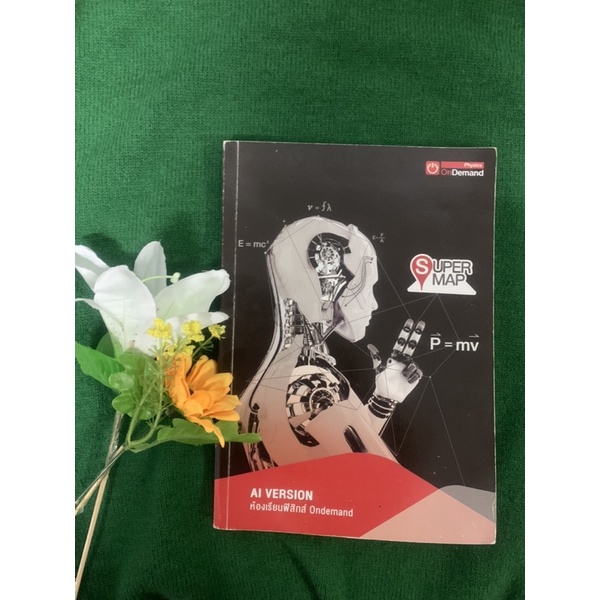 สรุป physics แบบ supermap ของ ondemand | Shopee Thailand