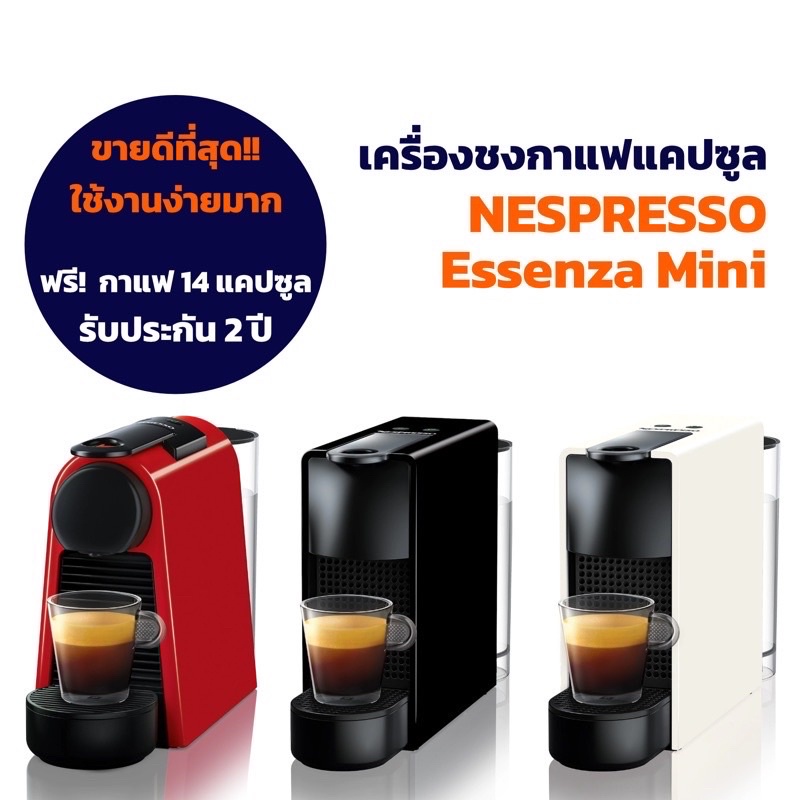 เครื่องชงกาแฟ Nespresso Essenza Mini | Shopee Thailand