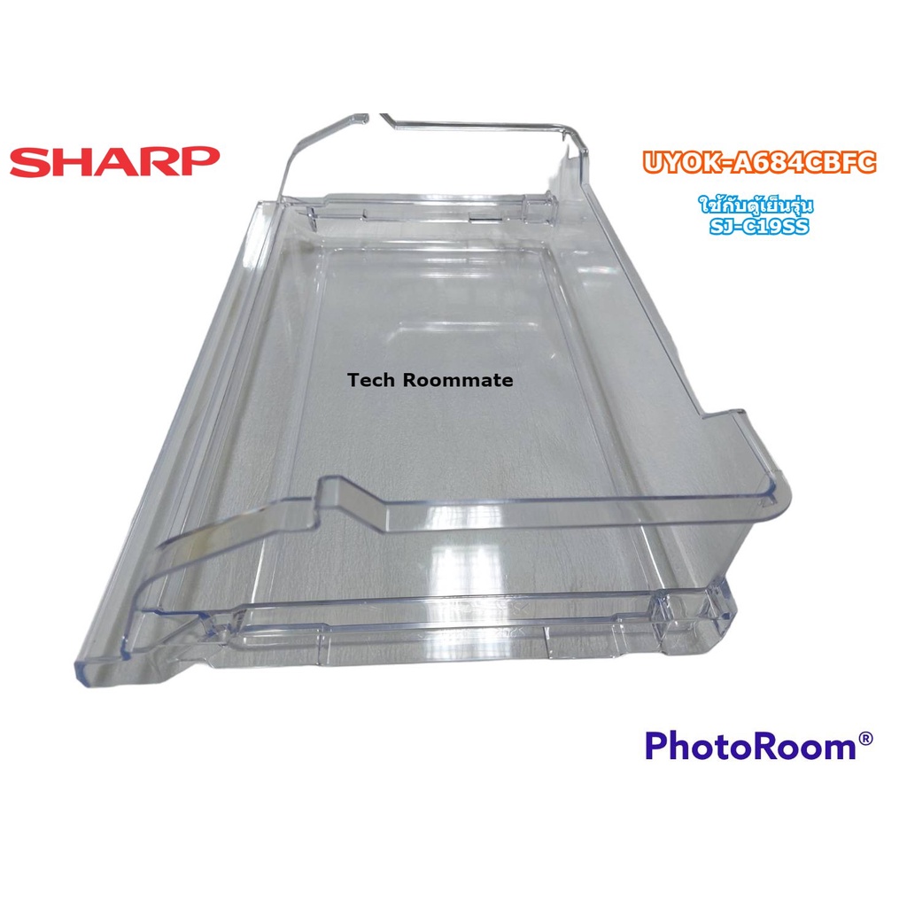 อะไหล่แท้ศูนย์/ช่องแช่เนื้อตู้เย็นชาร์ป/Sharp/FRESH CASE/UYOK-A684CBFC ...