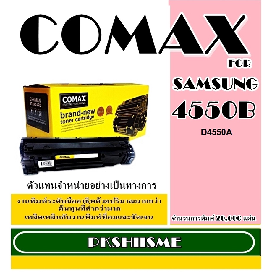 ตลับหมึกเลเซอร์คุณภาพสูงสำหรับ SAMSUNG รุ่น ML-D4550A-B พิมพ์ได้สูงถึง 20,000 แผ่น ใช้ได้กับ ...