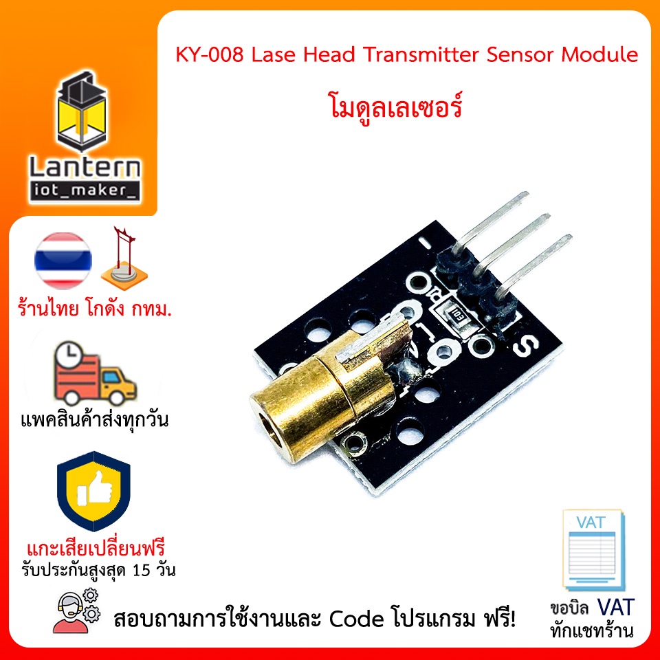 KY-008 Laser Head Transmitter Sensor Module โมดูลเลเซอร์ - สีดำ ...