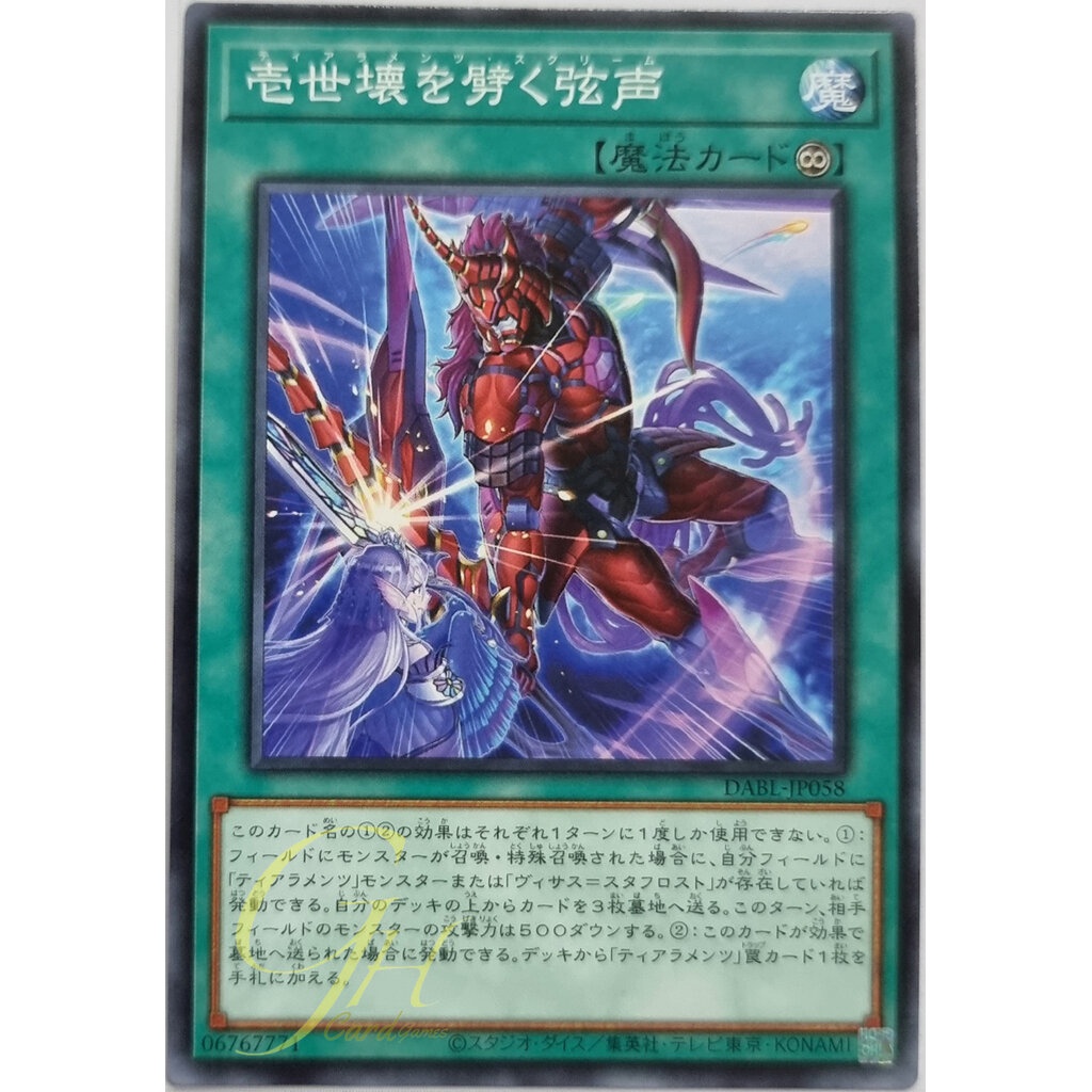 Yugioh [DABL-JP058] Tearalaments Scream (Common) | Shopee Thailand