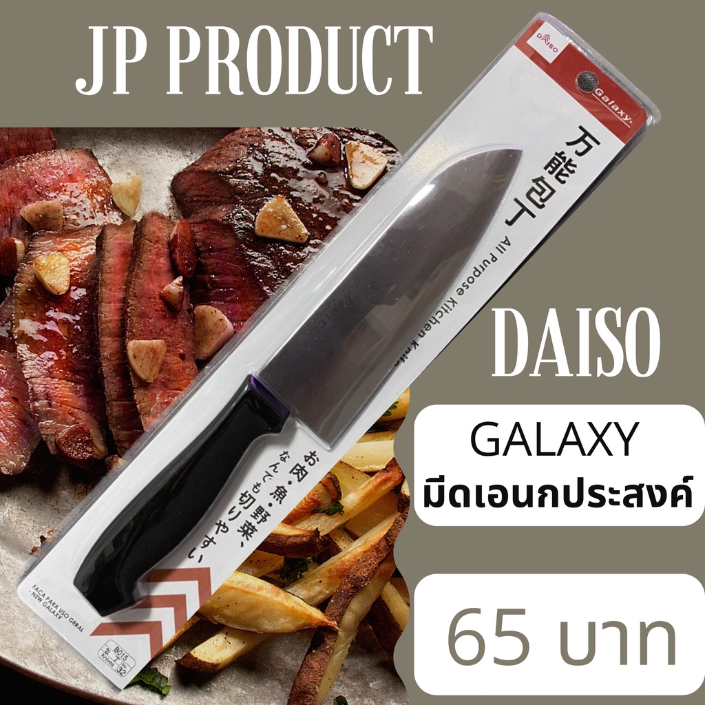 Daiso Kitchen knife มีดไดโซะ แท้ 100% มีดเอนกประสงค์ไดโซะ นำเข้าจาก ...