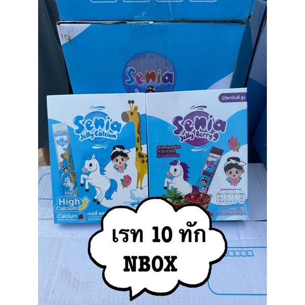 Senia Jelly Calium Senia Jelly Berry ซีเนีย เจลลี่แคลเซียม เจลลี่เบอร์รี่ เพิ่มแคลเซี่ยม ความสูง ...