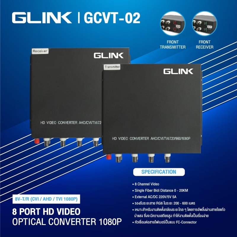 GLINK BNC to Fiber 8 CH (AHD/TVI/CVI 1080P) รุ่น GCVT-02 | Shopee Thailand