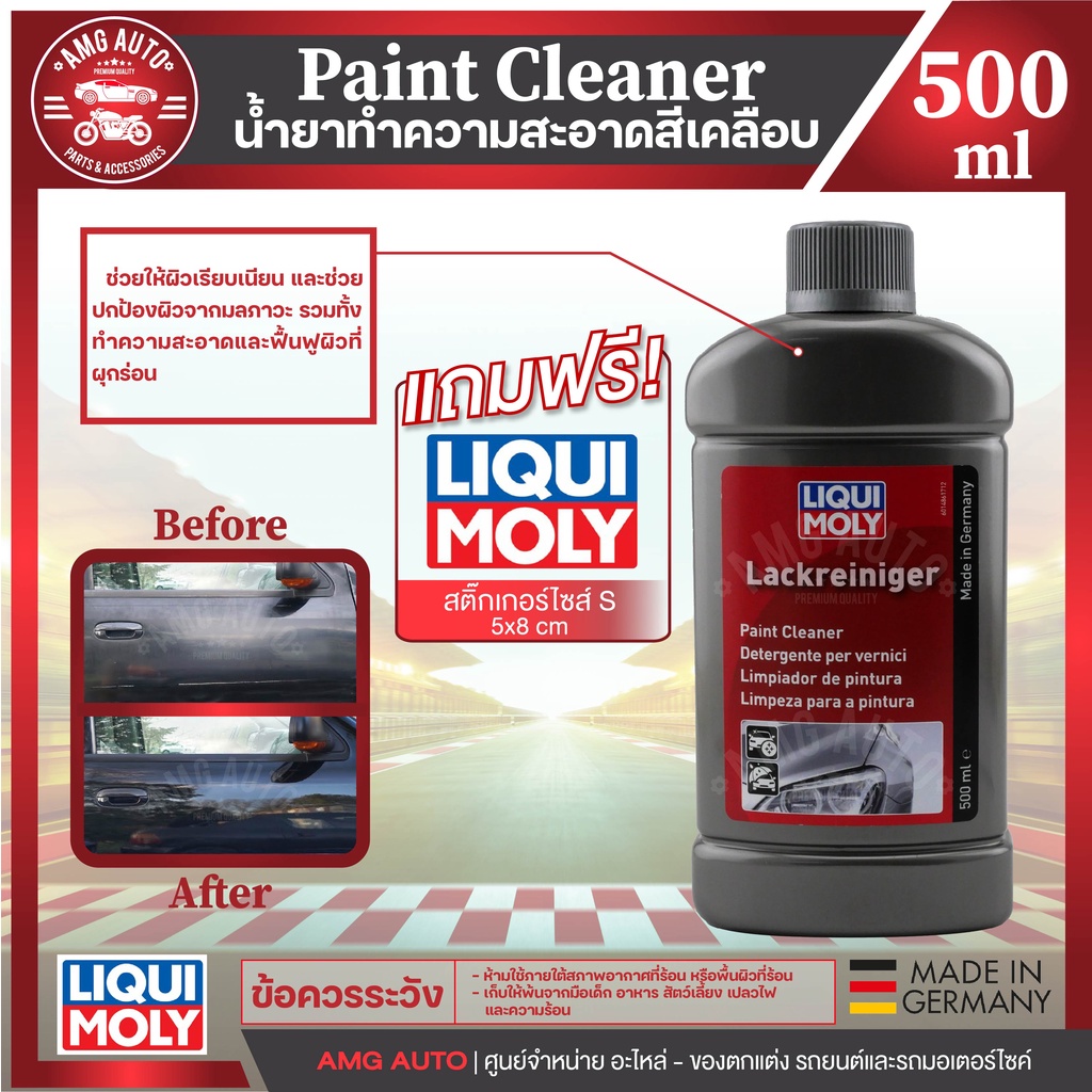 LIQUI MOLY Paint Cleaner 250 ml - น้ำยาทำความสะอาดสีเคลือบ ปกป้อง ...
