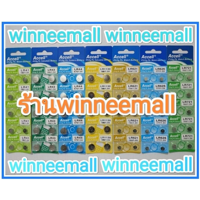 ถ่านกระดุม[Accell]LR41,LR43,LR44,LR1130,LR621,LR626,LR721 [ ของแท้ ] | Shopee Thailand