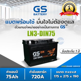 แบตแห้ง GS รุ่น LN3 Din75 GS Battery รุ่น LN3-MF ขั้ว L แบตเตอรี่รถยนต์ ...