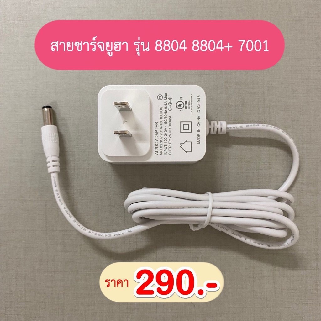 สายชาร์จ YouhaPlus สามารถใช้ได้กับทั้งรุ่นพลัสรุ่นเดิม 8804+ / 7001 | Shopee Thailand