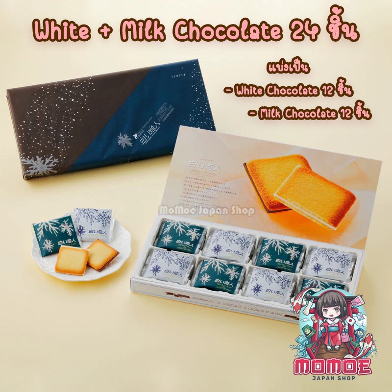 (ล็อตใหม่ที่สุด) Shiroi koibito ชิโรอิ คุกกี้ ฮอกไกโด ขนมญี่ปุ่น ขนม ...