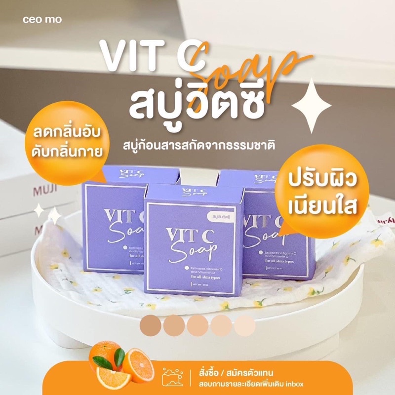 สบู่วิตซี Vit C Soap | Shopee Thailand