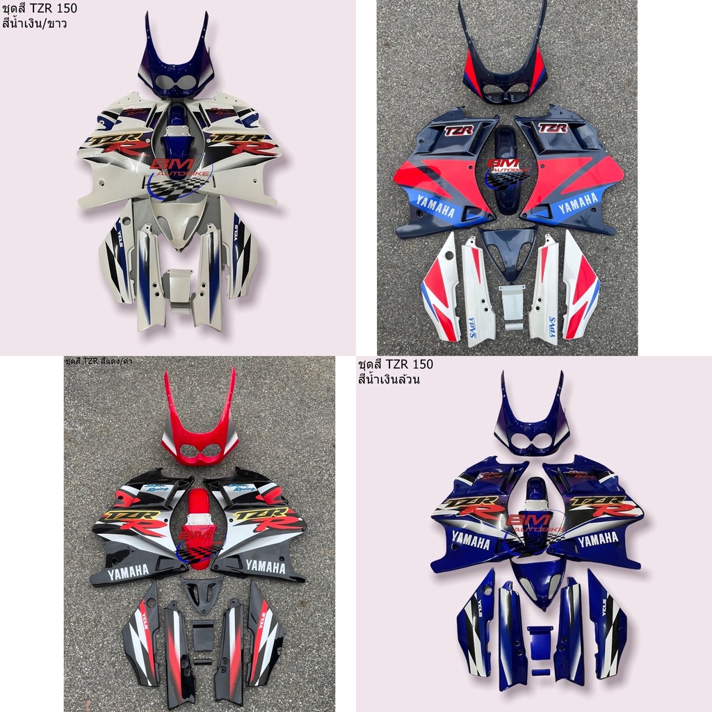 ชุดสี YAMAHA TZR 150 ไฟท้ายกลม แฟริ่ง เฟรมรถ กรอบ | Shopee Thailand