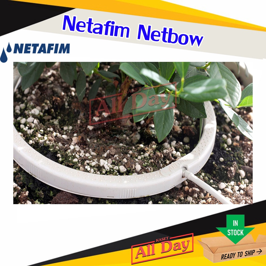 Netafim Netbow แหวนรดน้ำ วงแหวนน้ำหยด วงแหวนรดน้ำ | Shopee Thailand