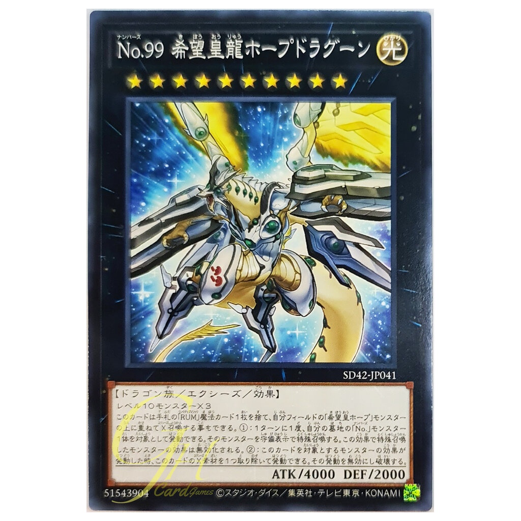 [SD42-JP041] Number 99: Utopic Dragon (Common) | Shopee Thailand